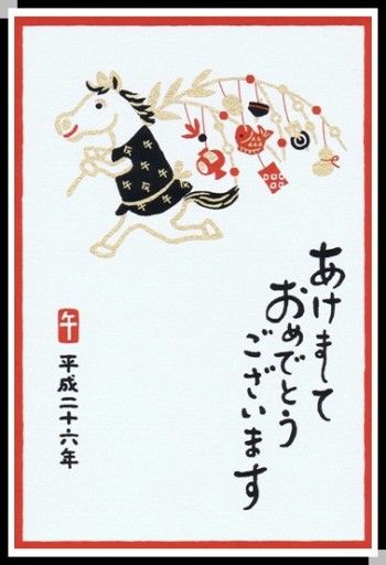 【2014年~日本马年封】|~日本~-收藏殿 ~ DeCollector.NET - Powered by phpwind